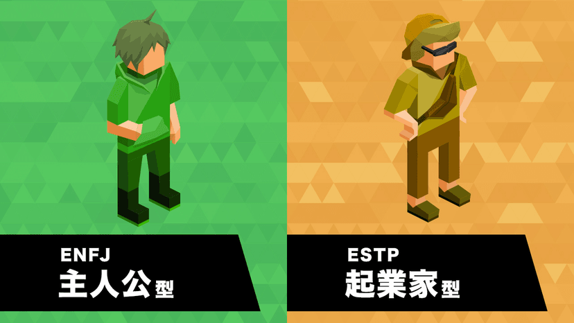 ENFJとESTPの相性は？