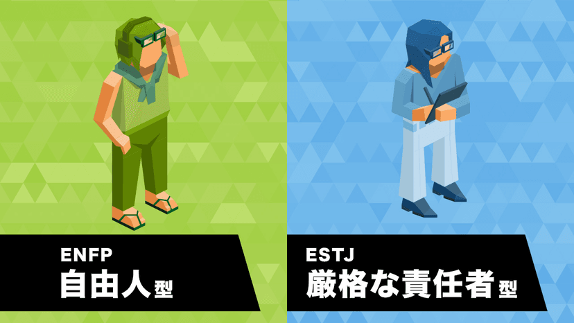 ESTJとENFPの相性は？