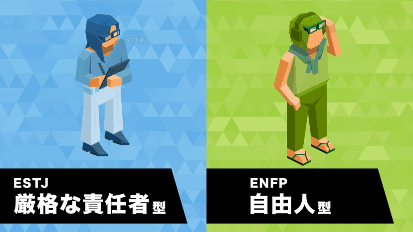 ESTJとENFPの相性は？