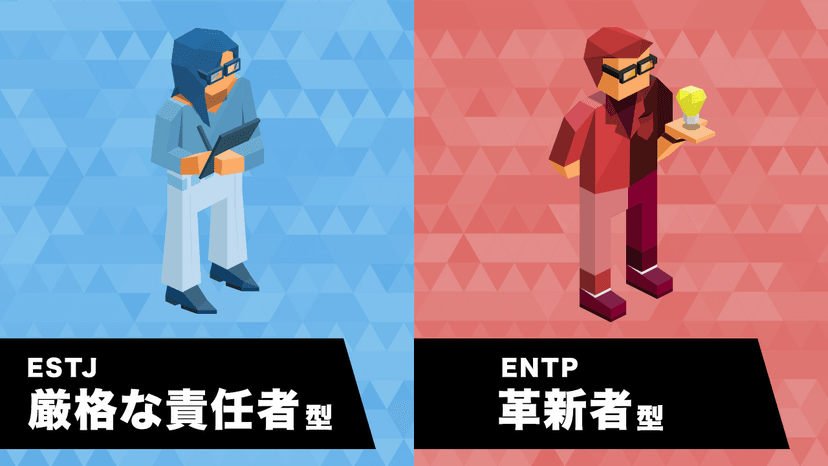 ESTJとENTPの相性は？