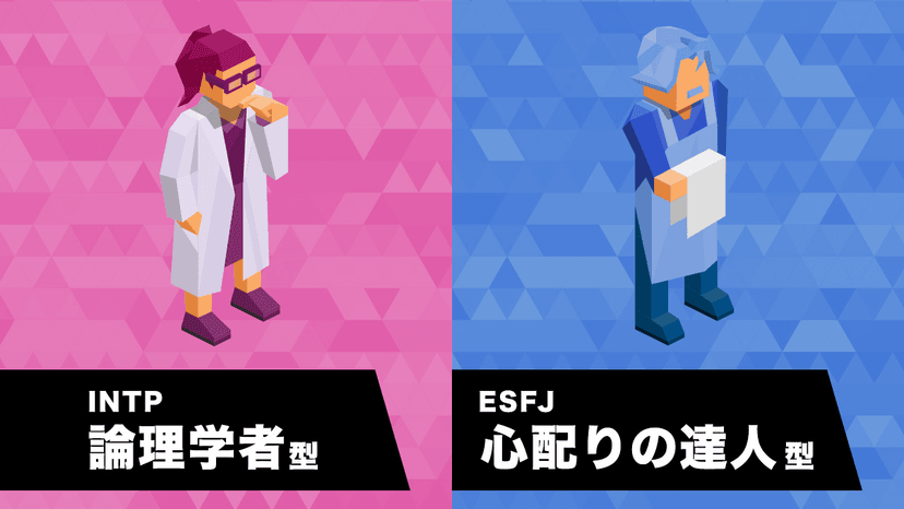 ESFJとINTPの相性は？