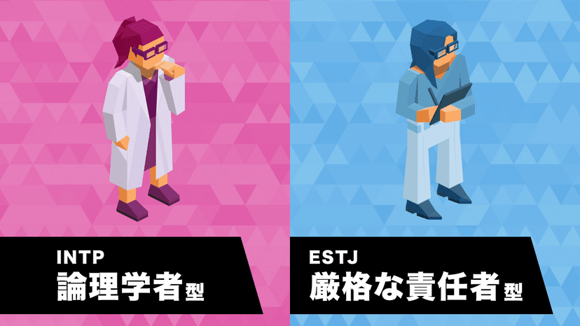 INTPとESTJの相性は？