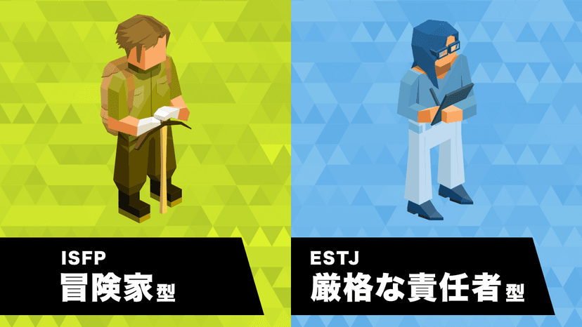 ISFPとESTJの相性は？